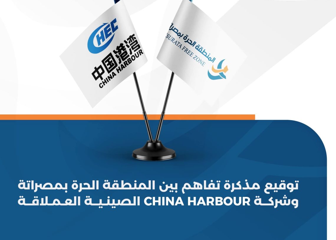 MFZ signs MoU with China Harbour, one of the world’s largest port ...